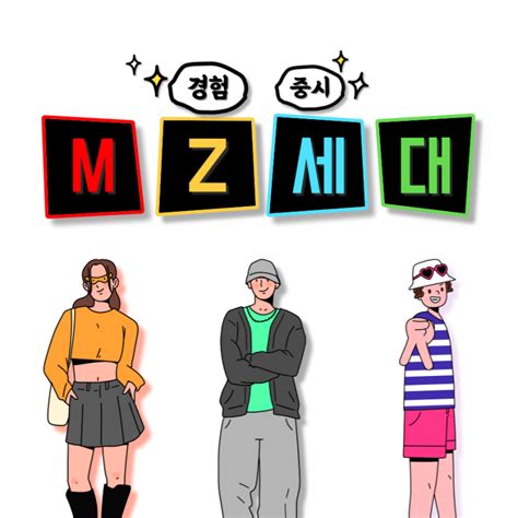 MZ를 충성고객으로 사로잡는 꿀팁 공간 마케팅