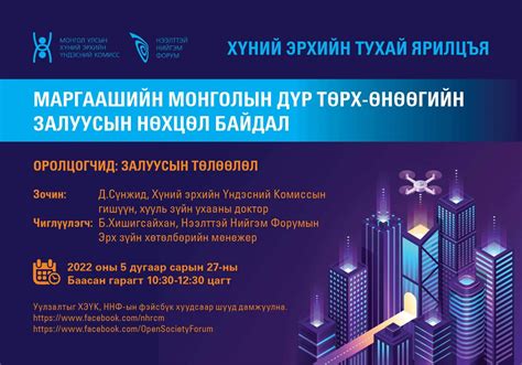 Маргаашийн монголын дүр төрх өнөөгийн залуусын нөхцөл байдал сэдэвт уулзалт боллоо