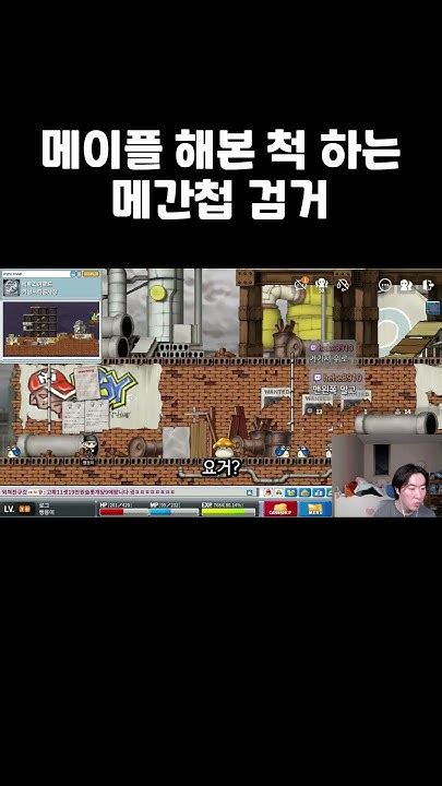 메이플 해본 척 하는 메간첩 검거 트위치 인터넷방송 메이플스토리 Youtube