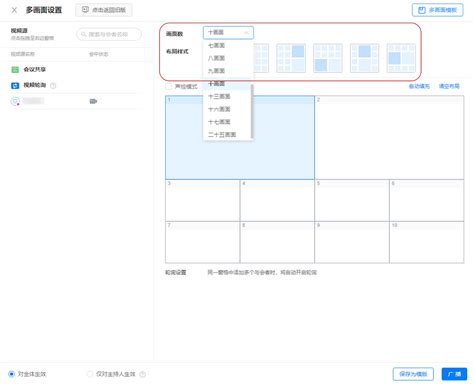 新版界面与操作多画面设置web端会议用户指南华为云会议 Meeting 华为云