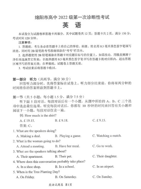 2025届高三绵阳一诊各科试题及答案汇总（9科全）
