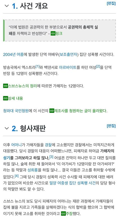 단역배우 집단 성폭행 사건 포텐 터짐 최신순 에펨코리아
