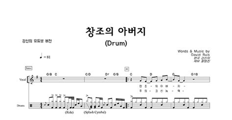 창조의 아버지 악보통