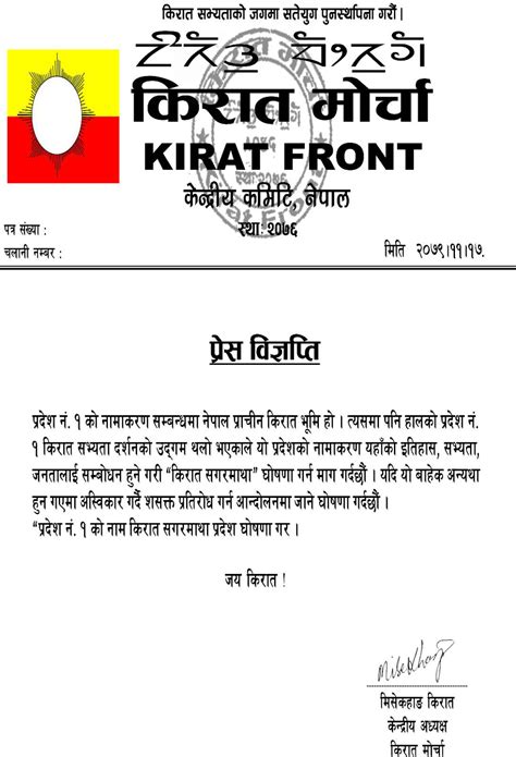 प्रदेश १ को नाम किरात सगरमाथा नराखे आन्दोलनमा उत्रिने मोर्चाको चेतावनी
