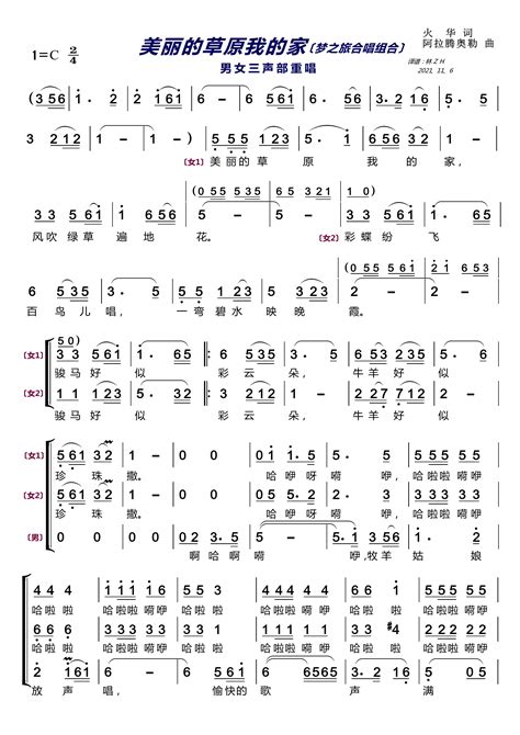 美丽的草原我的家〔梦之旅合唱组合〕 （男女三声部重唱）lzh5566个人制谱园地中国曲谱网