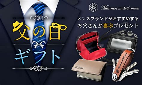 敬老の日プレゼント特集2024｜喜ばれるおすすめギフト厳選 Manners Maketh Man マナーズ・メイクス・マン