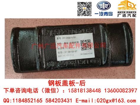 一汽青岛解放赛龙2钢板盖板 后2912406 X159图片高清大图 汽配人网