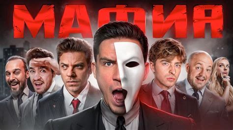 МАФИЯ в РЕАЛЬНОЙ ЖИЗНИ Масленников Утопия Егорик Супер Стас Дюшес Сударь Яяна Саня