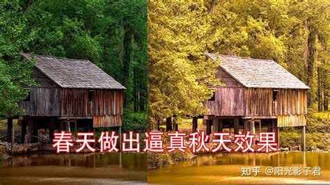 Ps教程！春天图片轻松做出逼真的秋天效果 知乎