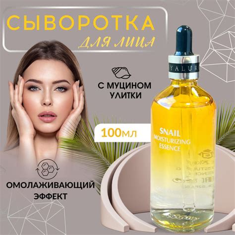 Сыворотка для лица с муцином улитки, 100 ml - купить с доставкой по ...