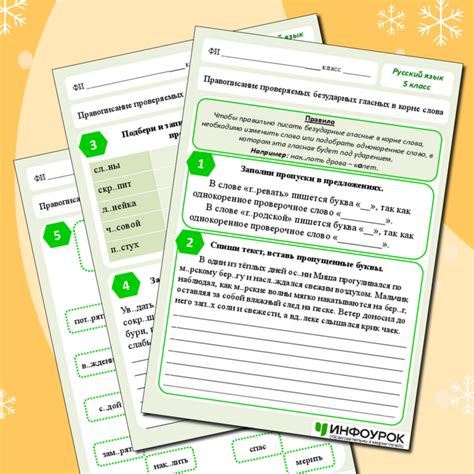 Рабочий лист по русскому языку для 5 класса на тему Правописание проверяемых безударных гласных