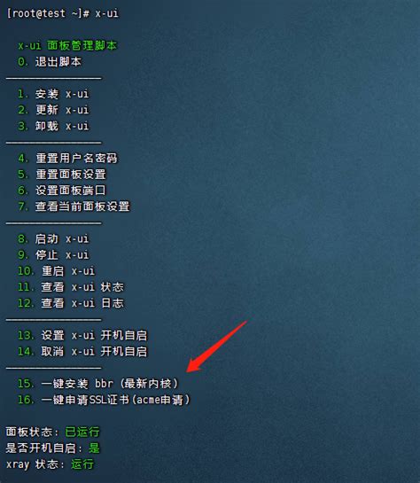 Xray 一键脚本可视化管理面板x Ui版 小狗论坛