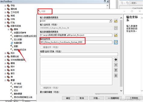 Arcgis基础：实现高斯正算与反算高斯反算 Csdn博客