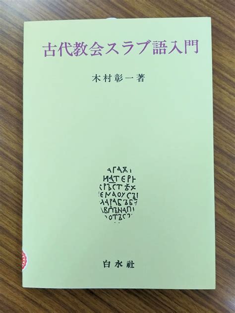 スラヴ語って？ 染井吉野ナンシーの官能世界