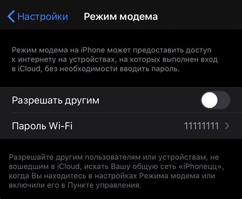 Замучился с режимом модема в iPhone 11 Pro Max
