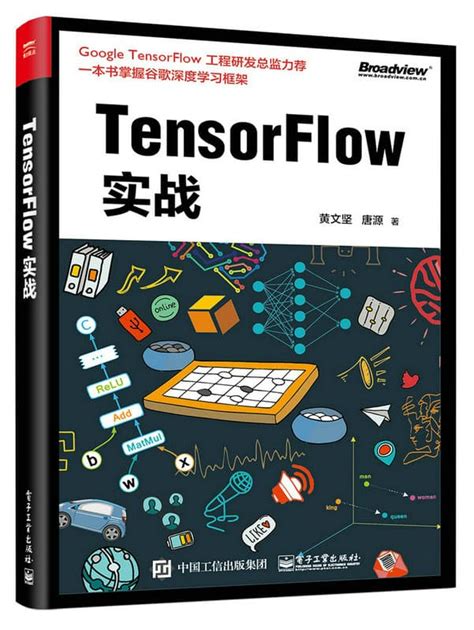 《tensorflow实战》 每日读本书 阿里云开发者社区