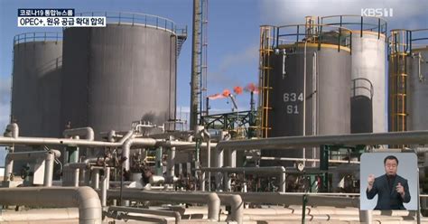 Opec 원유 공급 확대 합의매달 하루 40만 배럴 규모