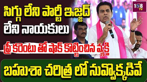 Brs Working President Ktr Party Cadre Meeting In Amberpet Constituency