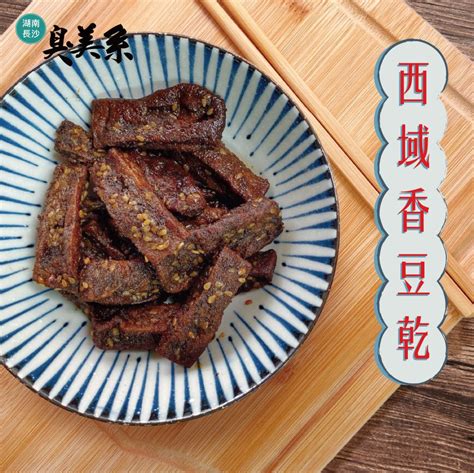 【臭美系】西域香豆乾