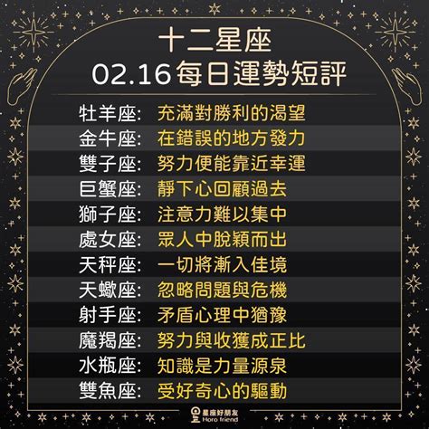 星座好朋友｜星座分析｜星座排名 每日運勢來囉～ 點個 ️支持星座好朋友🌟 牡羊座 Twaries888 金牛座 Taurustw88