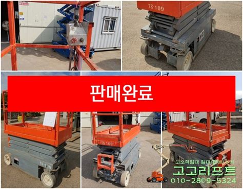 고고리프트 Sj3219 77m 400만원 중고고소작업대판매 부산창원울산김해양산함안 렌탈시저리프트테이블