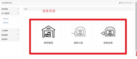 SSM jsp实现仓库管理系统界面那叫一个优雅 CSDN博客