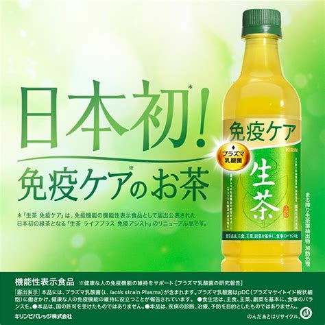 キリン 生茶 免疫ケア 525ml ペット 24本入り 1ケース 1本当たり119円 送料無料北海道、沖縄、離島は別途700円かかります
