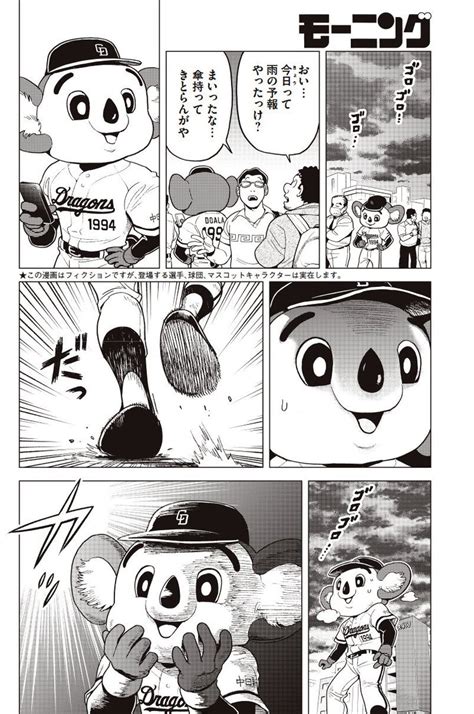 落合博満のオレ流転生』、今週ぐらいからまたギアが一つ上がった感じで面白いです、川さんの描くドアラも可愛いので是非オ」宮川サトシ328