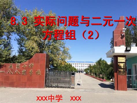 二元一次方程组实际应用公开课word文档在线阅读与下载无忧文档