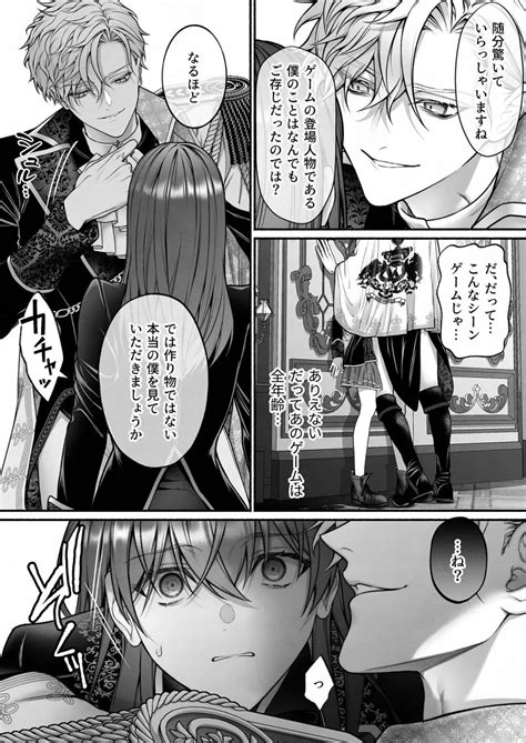 メタ発言をしたら攻略対象の王子が豹変しました 同人誌 エロ漫画 Nyahentai