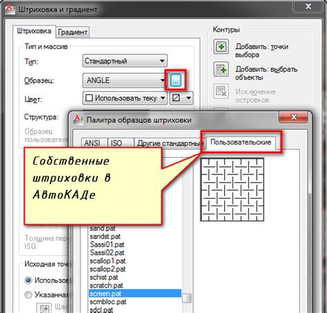 Как заштриховать область в Автокад Autocad