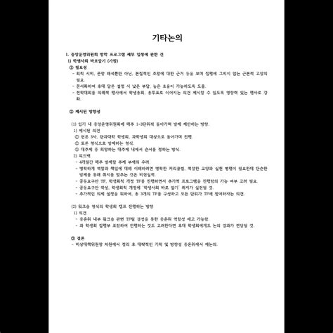 제58대 중앙운영위원회 제23차 정기회의 회의록 건국대학교 제56대 총학생회 그린