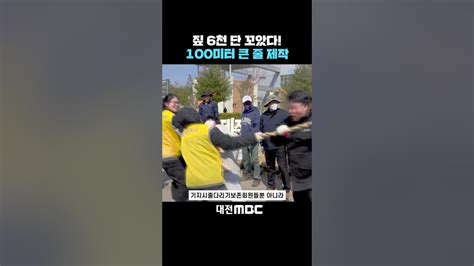 Shorts 자막뉴스0323 짚 6천 단 꼬았다 줄다리기 축제 준비 착착 Youtube