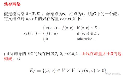 算法导论复习（十三）最大流 Csdn博客