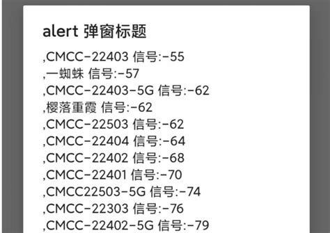 Uniapp获取手机可接收的所有的wifi名称与信号强度前端追逐x 华为开发者空间