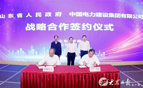 山东省政府与中国电力建设集团签署战略合作协议枣庄新闻网