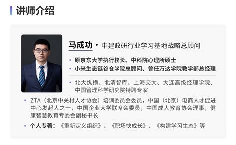 高层管理者领导力修炼 中研企课堂
