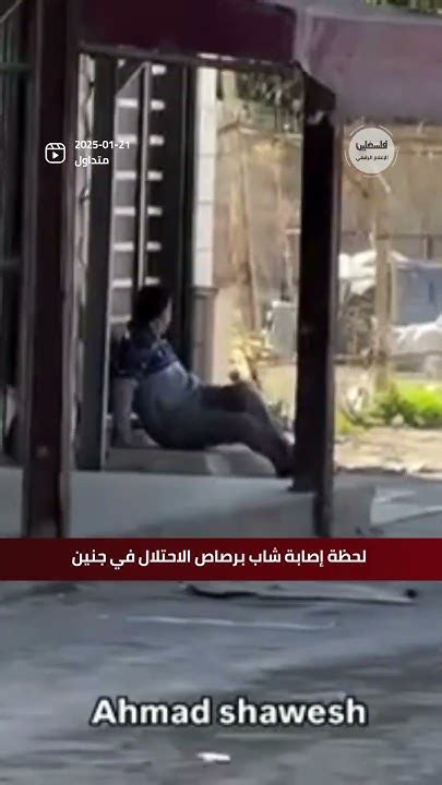 لحظة إصابة شاب برصاص الاحتلال في جنين Youtube