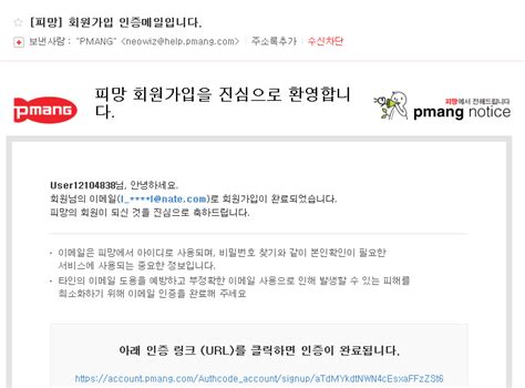 피망에 가입도 안했는데 가입인증메일과 이메일 수신 동의 메일이 날라오네요 뽐뿌자유게시판