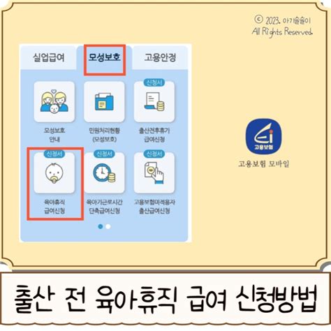 출산 전 임신 중 육아휴직급여 신청방법과 필요서류고용보험 모바일 어플로 네이버 블로그