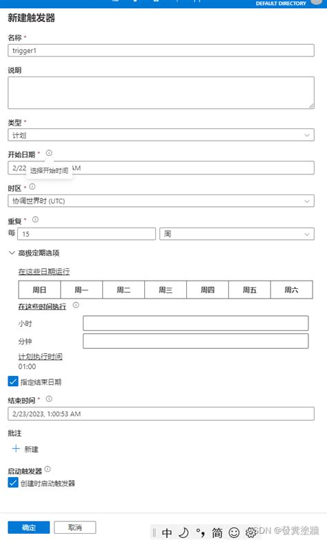 【azure 架构师学习笔记】 Azure Data Factory 3 触发器详解 翻转窗口翻转窗口和计划 Csdn博客