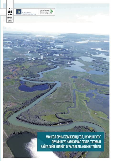 Монгол орны хэмжээнд гол нуурын эрэг орчмын ус намгархаг газар татмын байгалийн хилийг