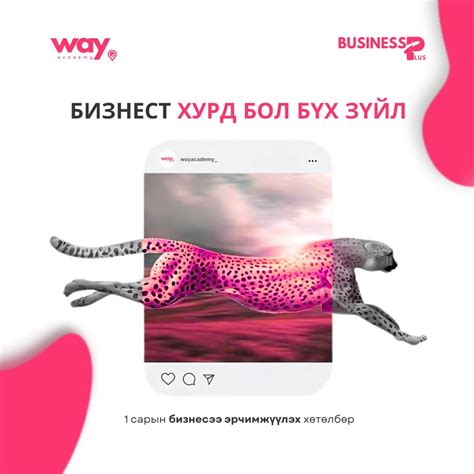 Way Өрсөлдөгчөөсөө бүү хоцорч үлд Сошиал медиа маркетинг брэндинг дэвшилтэт сурталчилгааны