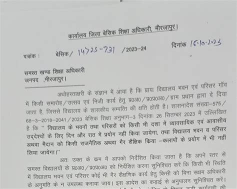 चेतावनी 👉 विद्यालय के भवनों तथा परिसरों को किसी भी दशा में व्यावसायिक