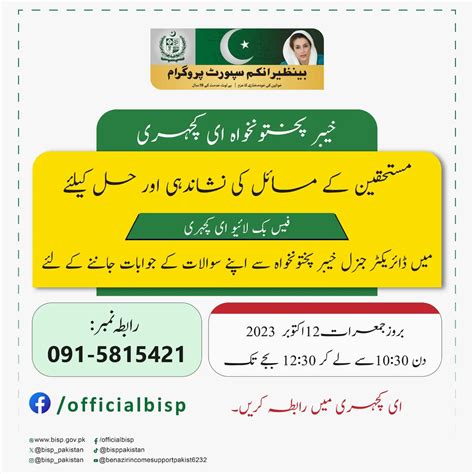Bisp Conducting E Kachehri Of Bisp Khyber Pakhtunkhwa 2023
