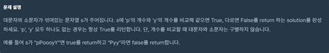 프로그래머스javascript 문자열 내 P와 Y의 개수
