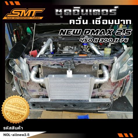 Flex Intercooler Monoblock