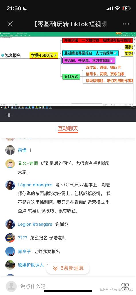 Tiktop赚钱骗局刘子浩朱敏成都华城世耀等多个割韭菜公司 知乎