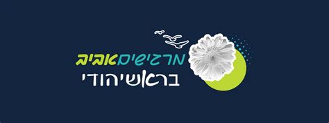 הערב היפה בחיי הצגה למניעת אלימות במשפחה הוא הבחור הכי מוצלח משפחה