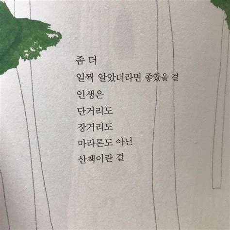 여러가지 이야기와 글에 있는 Beauty Soogi님의 핀 한국어 인용문 현명 인용구 명언